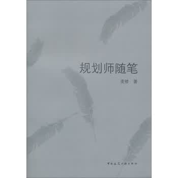 规划师随笔