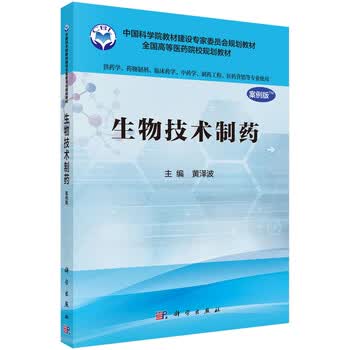 生物技术制药（案例版）