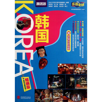 韩国/跟团游/乐游全球