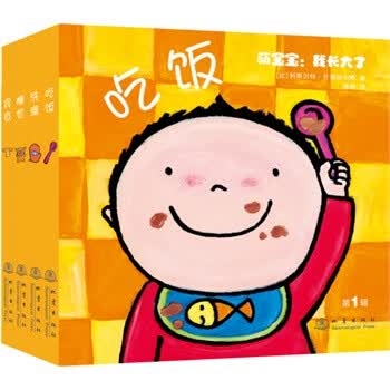 地震出版社萌宝宝：我长大了 第1辑 套装共4册吃饭 睡觉 穿衣 洗澡四本好习惯绘本全套绘本幼儿园