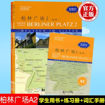 新版柏林广场2第二册欧标A2教材学生用书+练习册+词汇手册德国朗氏原版德语教材书