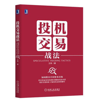 投机交易战法