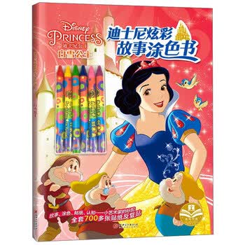 白雪公主/迪士尼炫彩故事涂色书