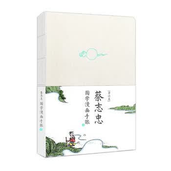蔡志忠唐诗手账本 图书 动漫 港台动漫