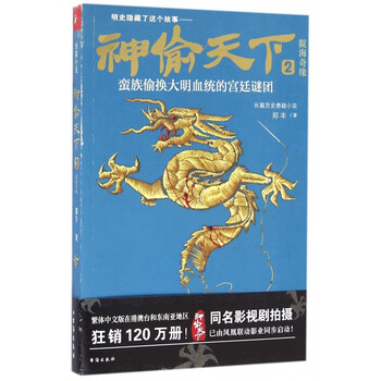 神偷天下(2靛海奇缘)