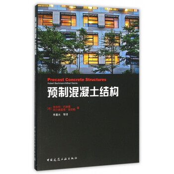 预制混凝土结构