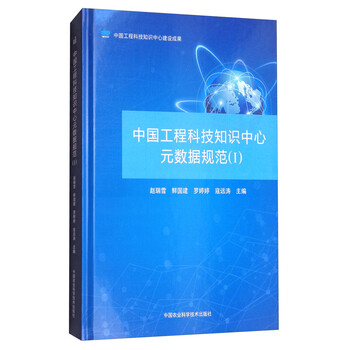 中国工程科技知识中心元数据规范（1）