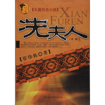 冼夫人（中）