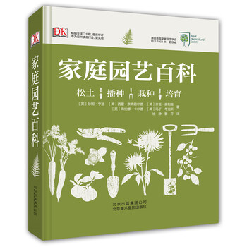 DK：家庭园艺百科