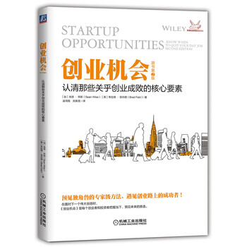 创业机会9787111585657