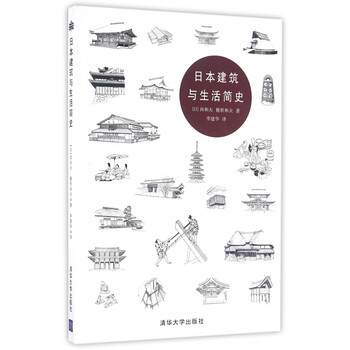 日本建筑与生活简史