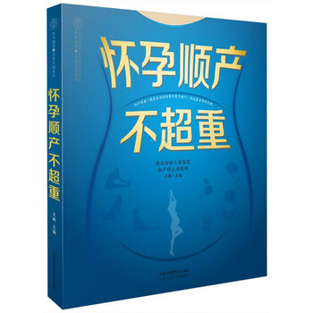 怀孕顺产不超重/亲亲乐读系列