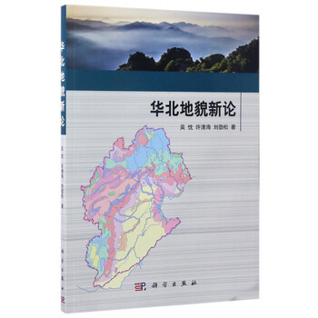 华北地貌新论