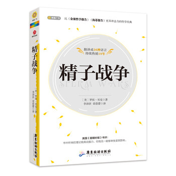 精子战争9787807668893