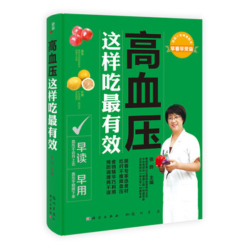 高血压：这样吃最有效