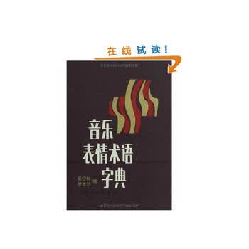 音乐表情术语字典