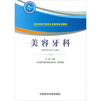 {正版新书}美容牙科9787506767026