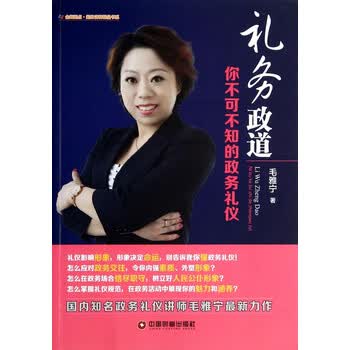 {正版新书}礼务政道9787504751249