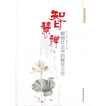 智慧禅