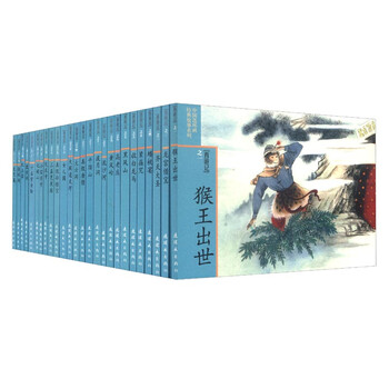 连环画经典故事：西游记（收藏版 套装共26册） 小人书