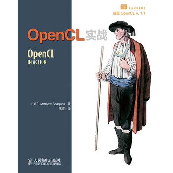 OpenCL实战(异步图书出品)