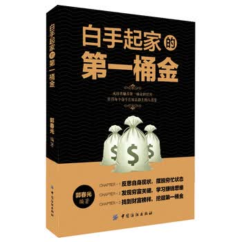   白手起家的~~~~9787518012244中国纺织