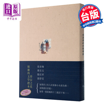 预售 房思琪的初恋乐园 台湾原版 正版小说 林奕含 繁体中文 书籍 方思琪 失恋乐园