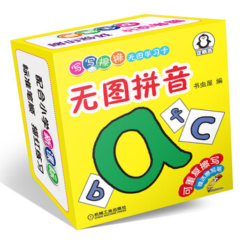 写写擦擦无图学习卡 无图拼音