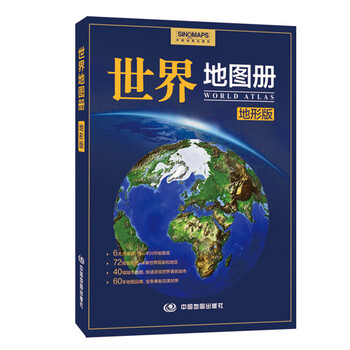 地图册-地形版 旅游/地图 书籍