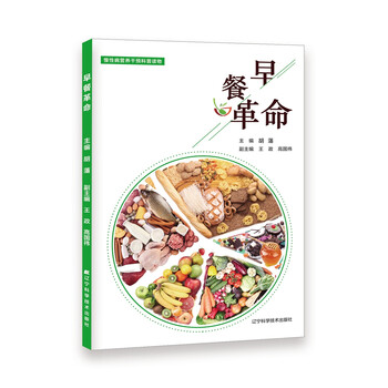 正版书籍 早餐革命9787559104984