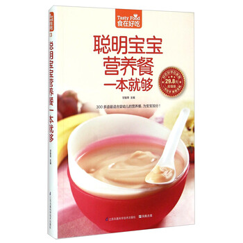 聪明宝宝营养餐一本就够（超值版）