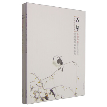 品鉴名家风范书画集（套装共4册）