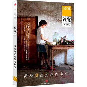 视觉001 激情藏在安静的角落