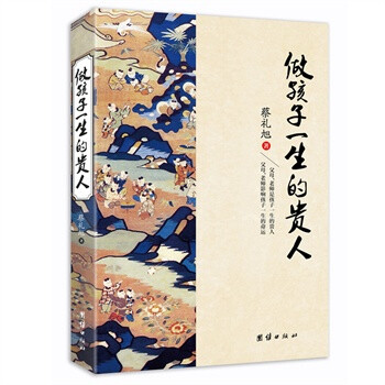 做孩子一生的贵人  父母，老师是孩子的贵人 蔡礼旭团结出版社36