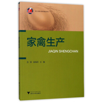 家禽生产
