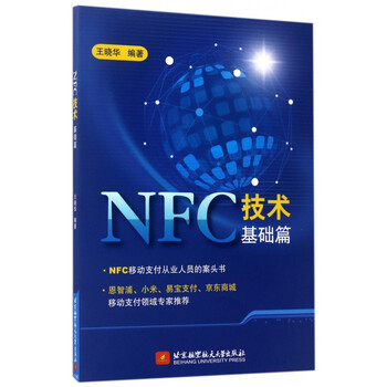 NFC技术基础篇
