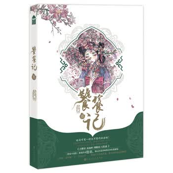 饕餮记（3）