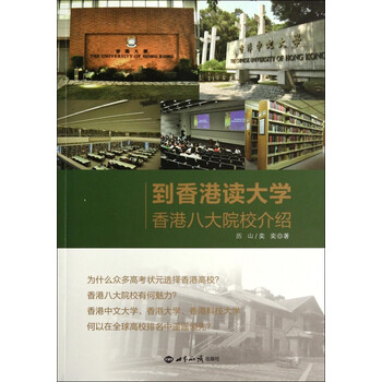 到香港读大学(香港八大院校介绍)