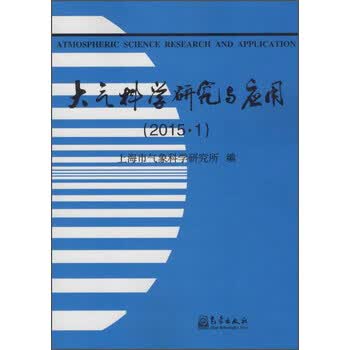 大气科学研究与应用（2015.1）