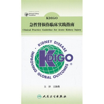 KDIGO急性肾损伤临床实践指南（翻译版）