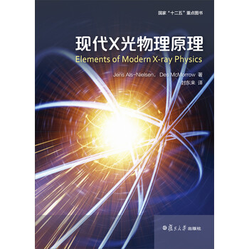 现代x光物理原理