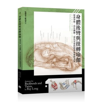 预售 台版 身体后弯与扭转瑜伽: 保护脊椎、净化脏腑雷．隆 大家出版