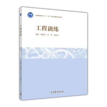 工程训练