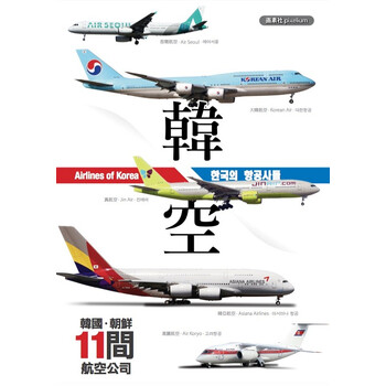 韩空 港台原版 韩空 伍永梁 画素社 交通及运输 社会科学