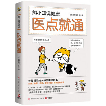 熊小知说健康(医点就通)
