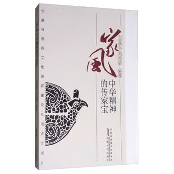 家风：中华精神的传家宝