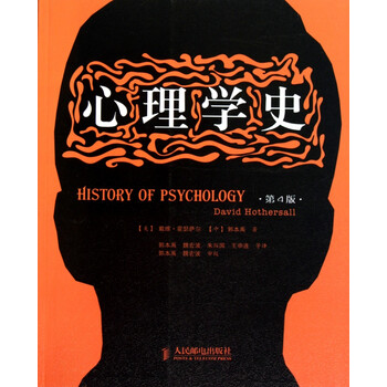 心理学史(第4版)
