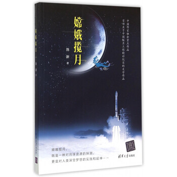 嫦娥揽月