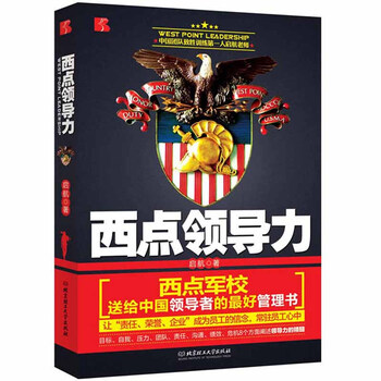 西点领导力