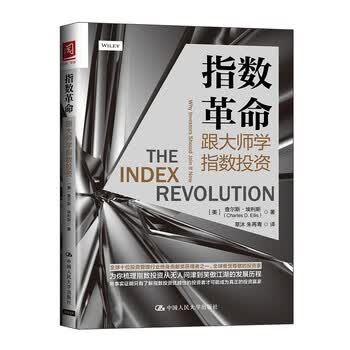 指数革命：跟大师学指数投资